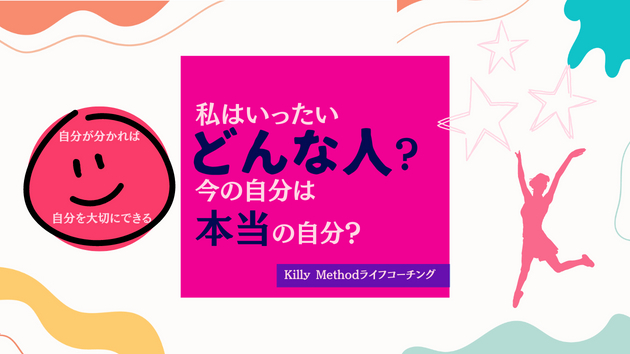 vol.9 私はいったいどんな人？｜きりー／桐原幸来＠ライフコーチ歴19年｜coconalaブログ